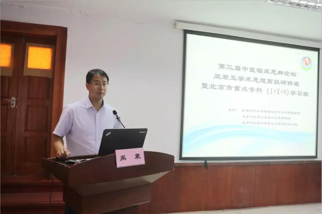 The 3rd TCM Clinical Thoughts Forum and Advanced Seminar on Wu Junyu Academic Thoughts were ...