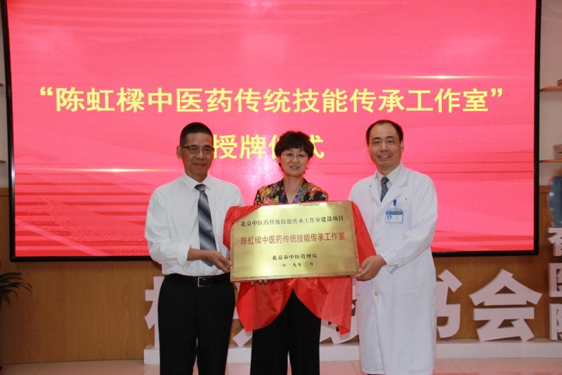 Awarding Ceremony of “Chen Hongliang Traditional Chinese Medicine Skills Inheritance Studio ...