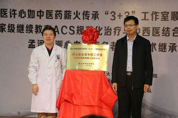 National-Level Famous Elderly TCM Doctor Xu Xinru Sub-Studio in Shunyi Hospital of Beijing ...