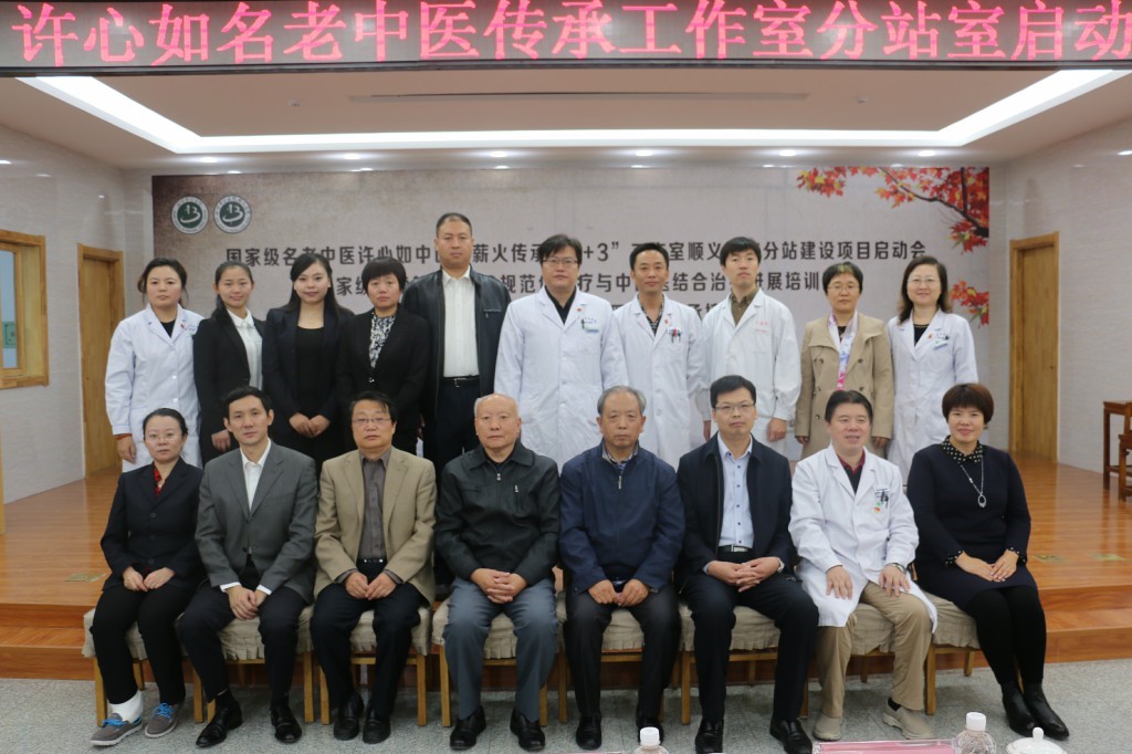 National-Level Famous Elderly TCM Doctor Xu Xinru Sub-Studio in Shunyi Hospital of Beijing ...