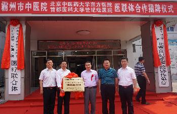 Dongfang Hospital of Beijing University of Chinese Medicine and Bazhou Municipal Hospital of TCM ...