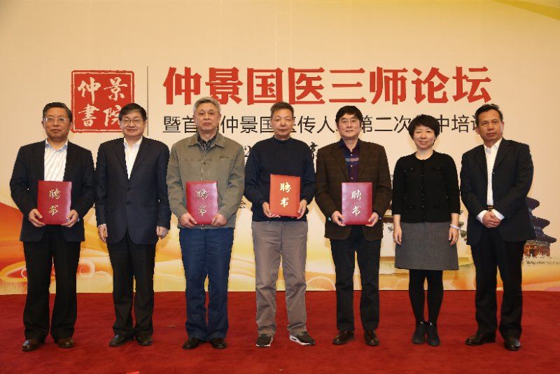 Zhongjing TCM Three Masters Forum and the 2nd Training Seminar of Zhongjing TCM Successors Held ...