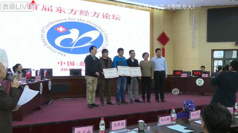 The First "Oriental Classical Prescription Forum" of Dongfang Hospital of BUCM Came to an End in ...